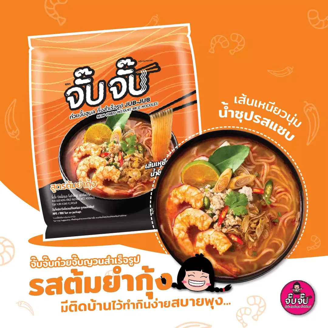JubJub Non-Fried Chewing Tom Yum Rice Ramen Noodle Soup - 75g , 6 Packs ...